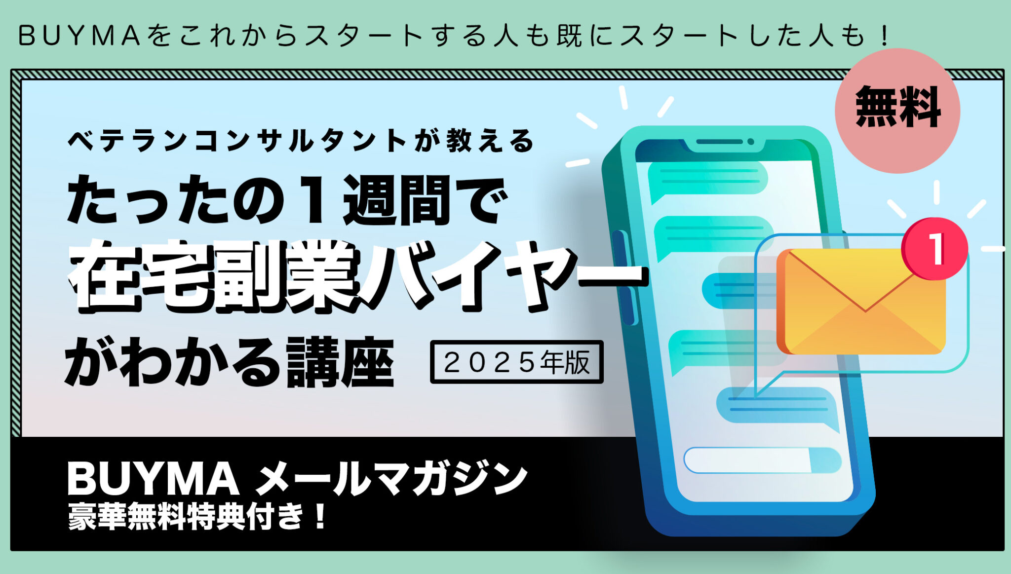 【完全ガイド】初心者でも安心！BUYMAの始め方まとめ – バイマパーソナルショッパーズブログ｜BUYMAビレッジ